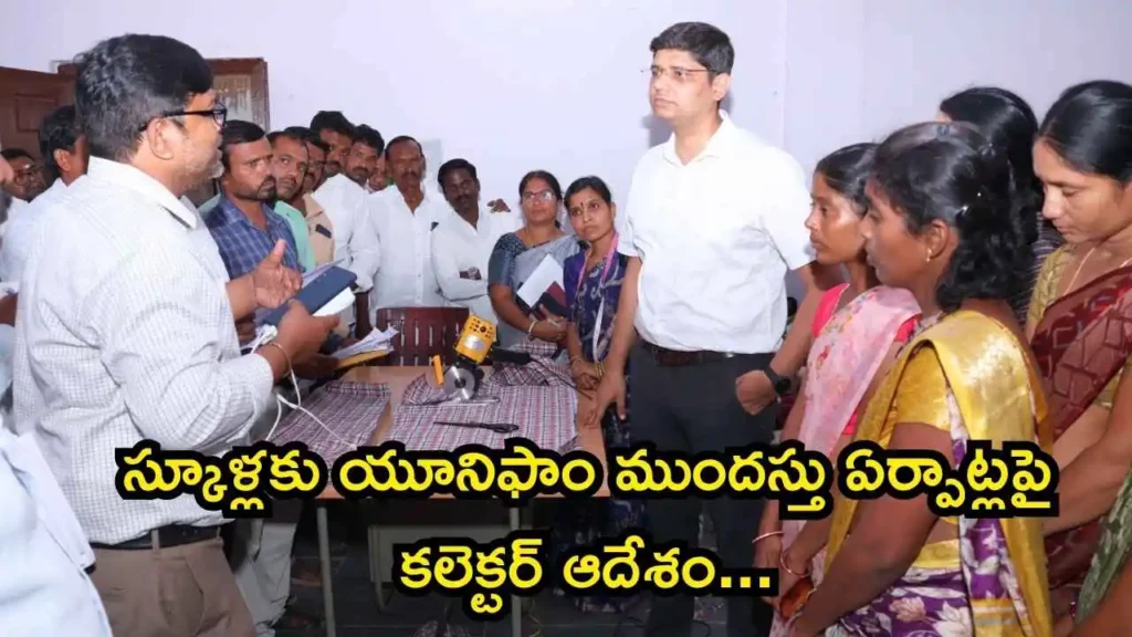 Collector Kamareddy: యూనిఫాం పంపిణీపై స్పష్టమైన ఆదేశాలు – కామారెడ్డి ...
