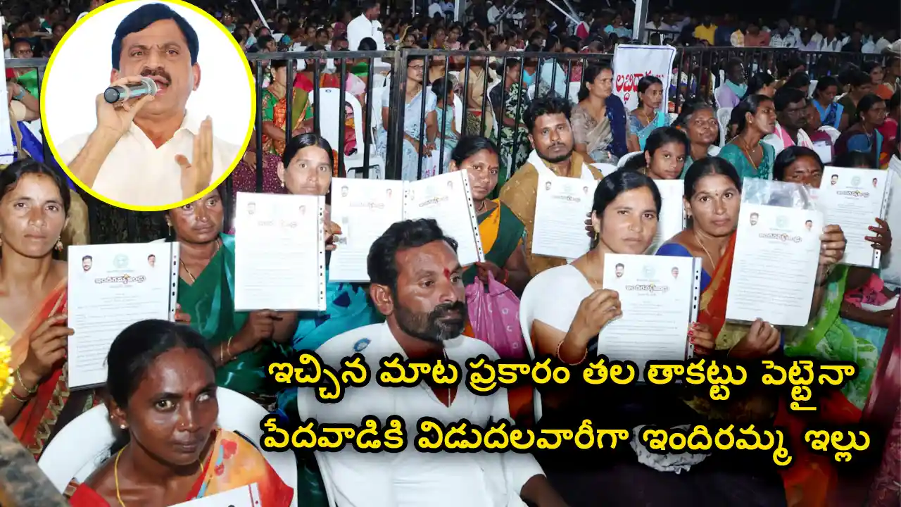 Bhu Bharati Scheme: పేదవాడి కల నెరవేర్చాలి అన్నదే మంత్రి పొంగులేటి ...