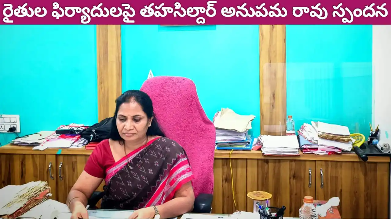 Tahsildar Anupama Rao – గంగాధర రైతుల ఫిర్యాదు వివరణ! - Telanganapatrika ...