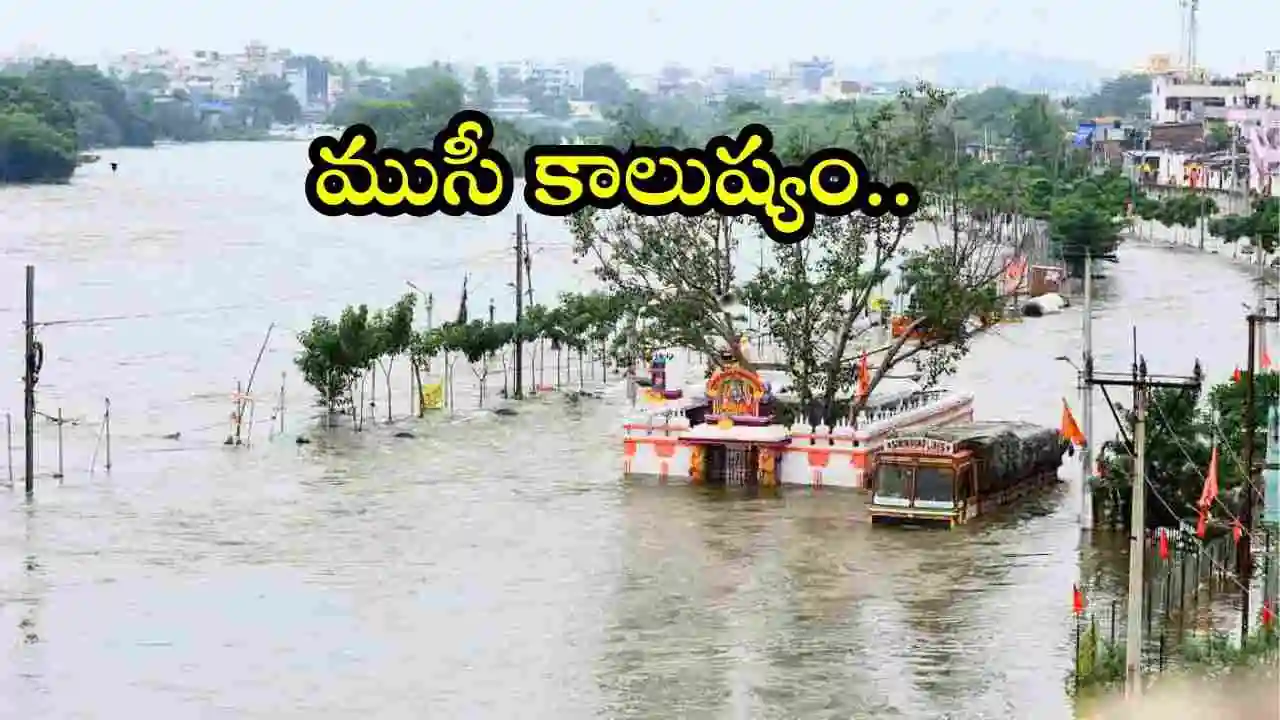 Musi River Hyderabad : ముసీ నది హైదరాబాద్ జీవరేఖ..! - Telanganapatrika