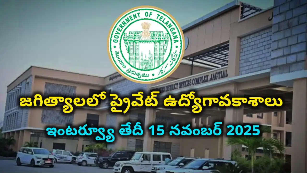 Jagityal Private Sector Job Opportunities 2025: ఉద్యోగ మేళా ...