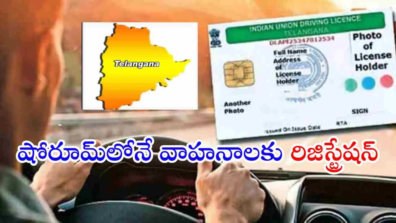 Permanent Vehicle Registration Telangana : షోరూమ్‌లోనే వాహనాలకు శాశ్వత ...
